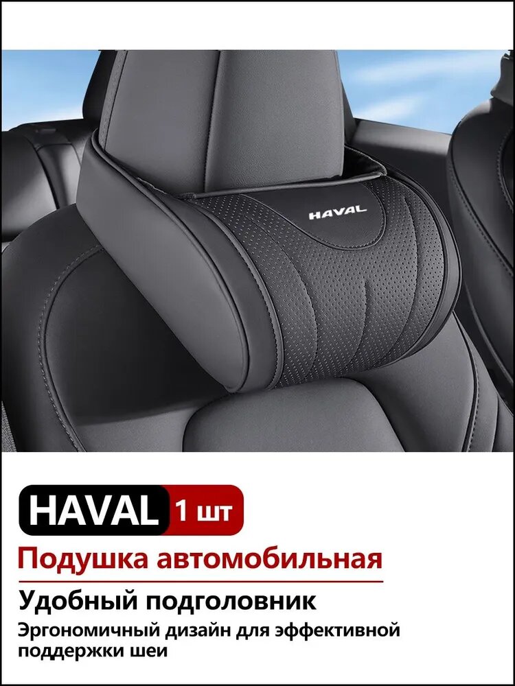 Подушка автомобильная На подголовник, Перфорированная экокожа, 1 шт.