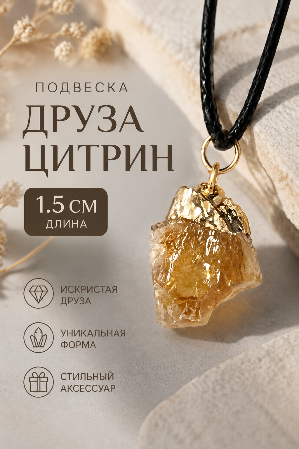 Подвеска, натуральный камень, друза из цитрина
