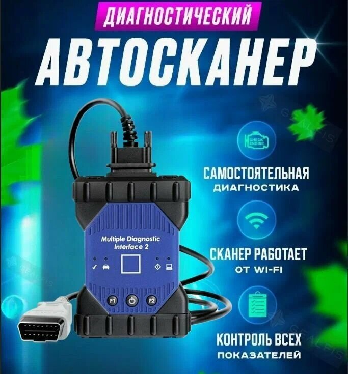 GDS2 GM MDI2 WiFi OBD2 Программирующий автомобильный диагностический инструмент