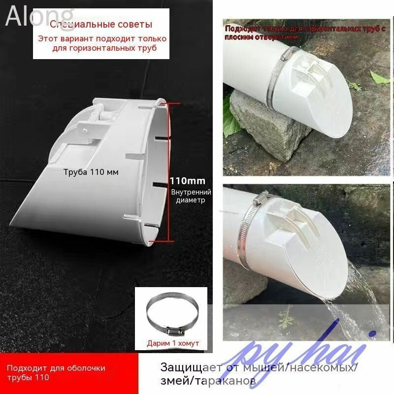 Пластиковый горизонтальный сливной клапан для труб 110.1mm