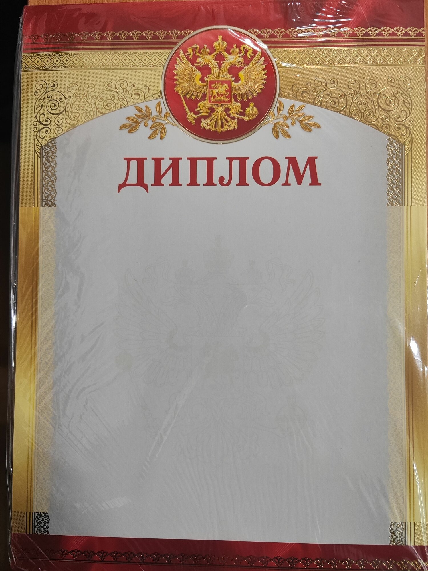Диплом с гербом А4 10шт с тиснением фольгой (золото)