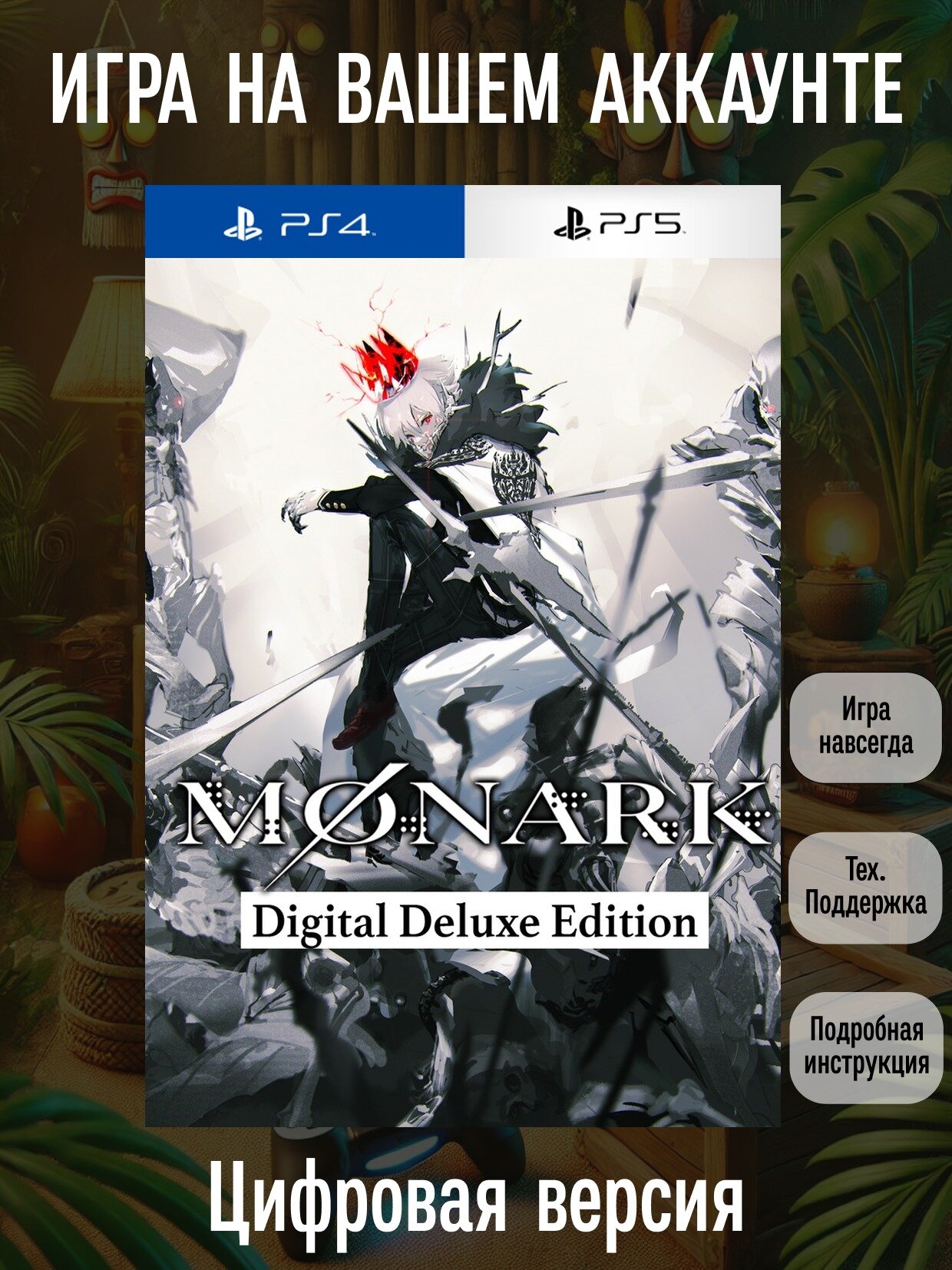 MONARK Dig. Del. Ed. | PlayStation 4/5 | английский язык | Ролевые игры