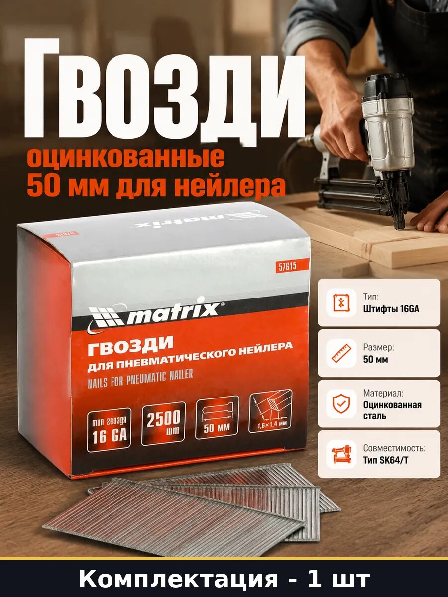Гвозди оцинкованные 50 мм для нейлера 2500 штук строительные
