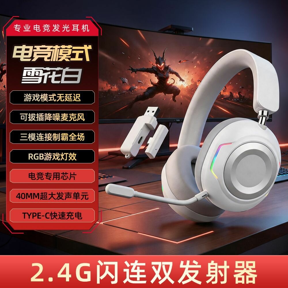 Специализированное устройство для Sanzhou: беспроводная Bluetooth-гарнитура 2.4G без задержки, накладная на голову.
