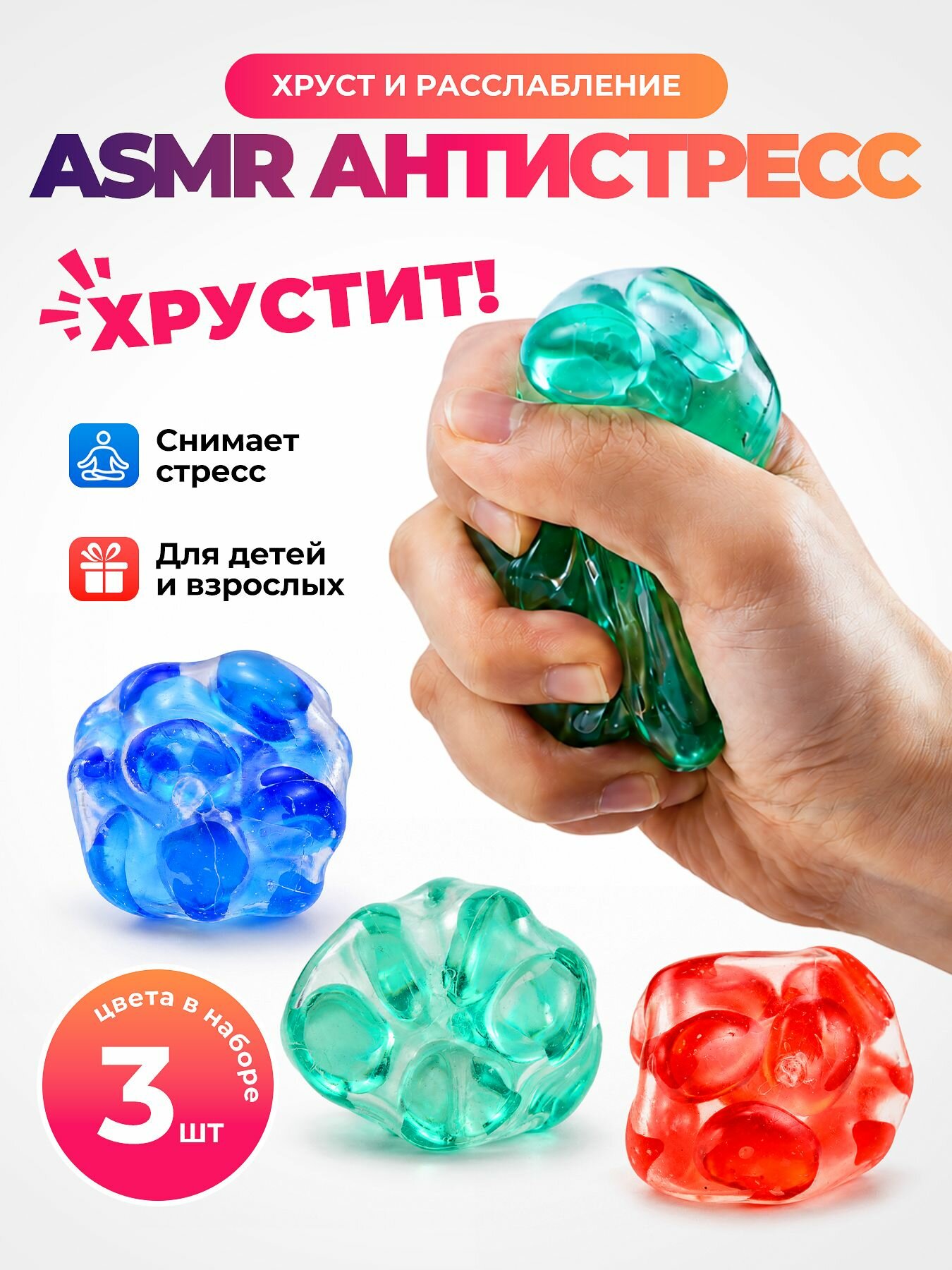 Прозрачный мяч-сквиш антистресс для детей, подарок мальчикам и девочкам, лепится в руках игрушка для рук антистресс-игрушка подарок для детей