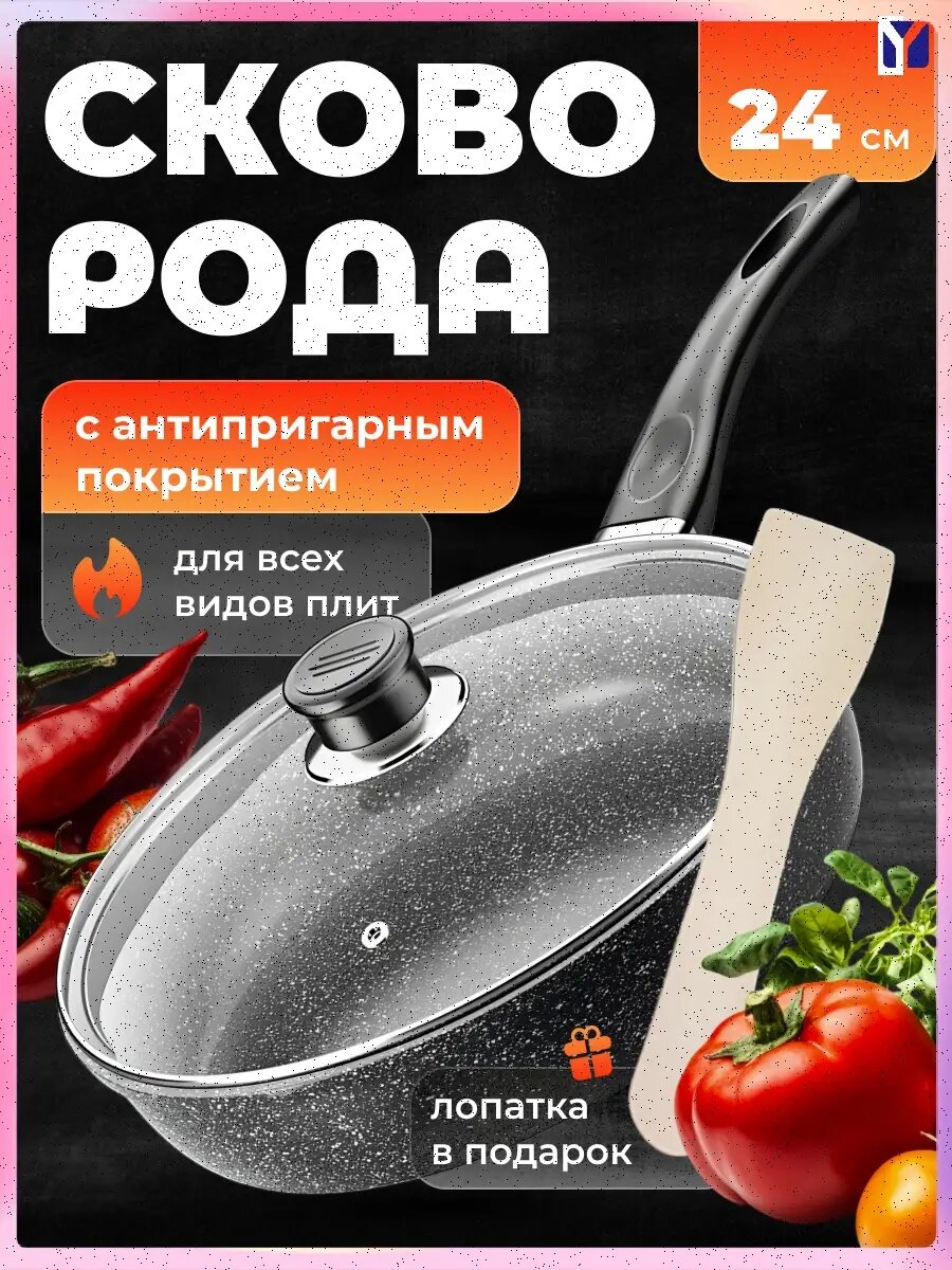 Сковорода антипригарная с крышкой Shiny Kitchen, диаметр 24 см