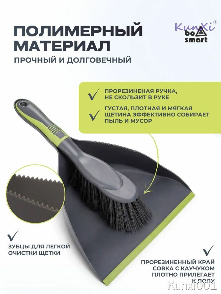 Набор для уборки KunXi полимерный, прорезиненная ручка, 32.5 см, для дома, комплект совка и щетки
