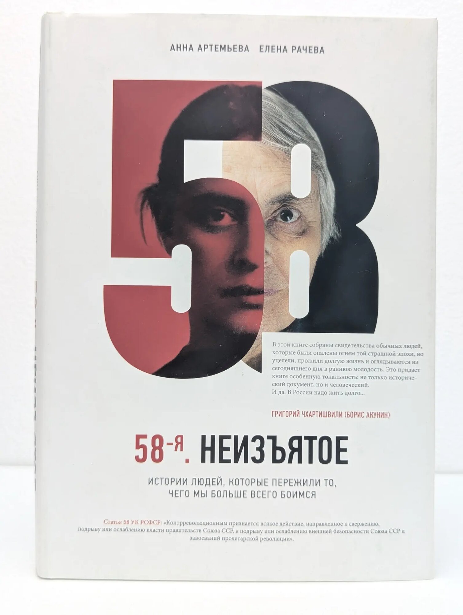58-я. Неизъятое Рачева Елена, Артемьева Анна 2016