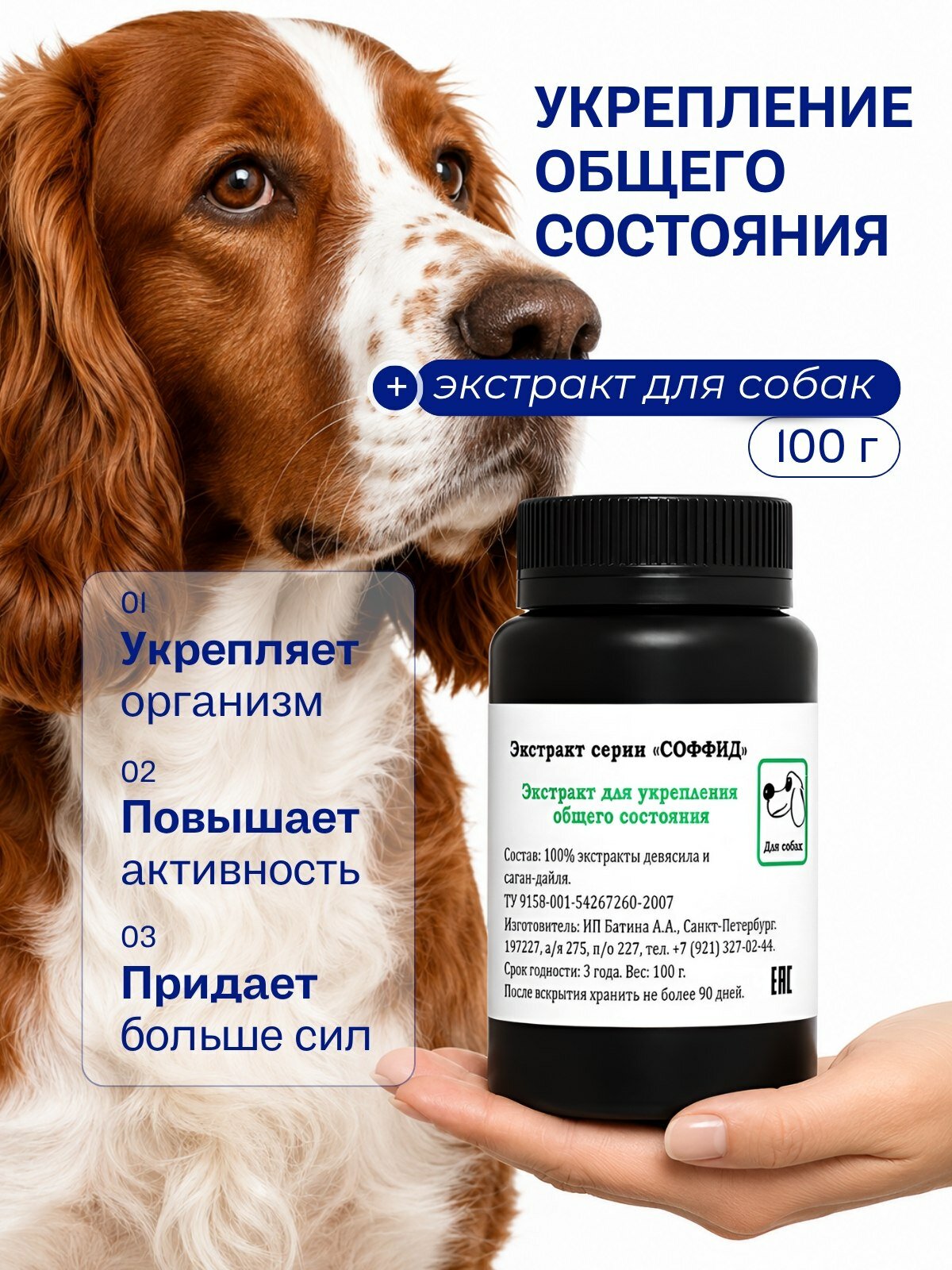 Экстракт для укрепления организма для собак, 100 гр