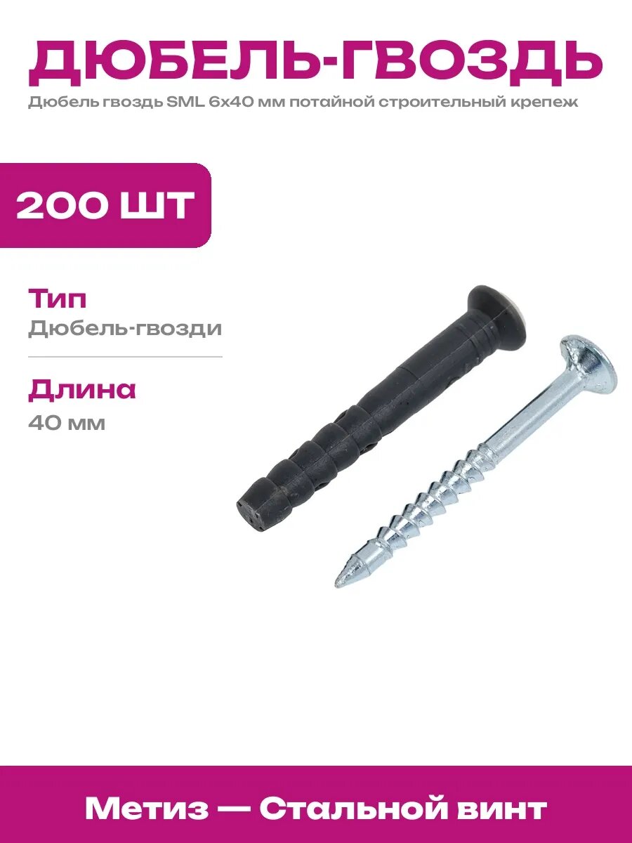 Набор дюбель гвоздей потайной 200 штук для быстрого монтажа