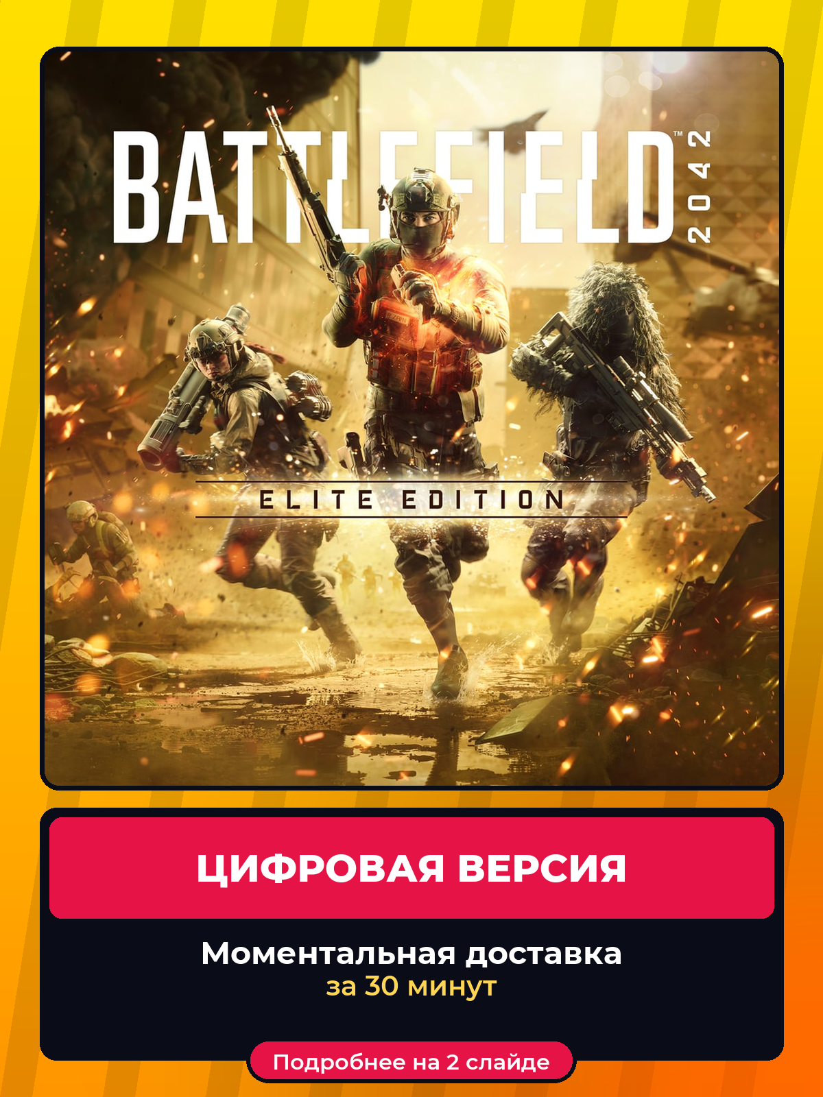 Battlefield 2042 Elite Edition на PS4 и PS5, цифровая версия