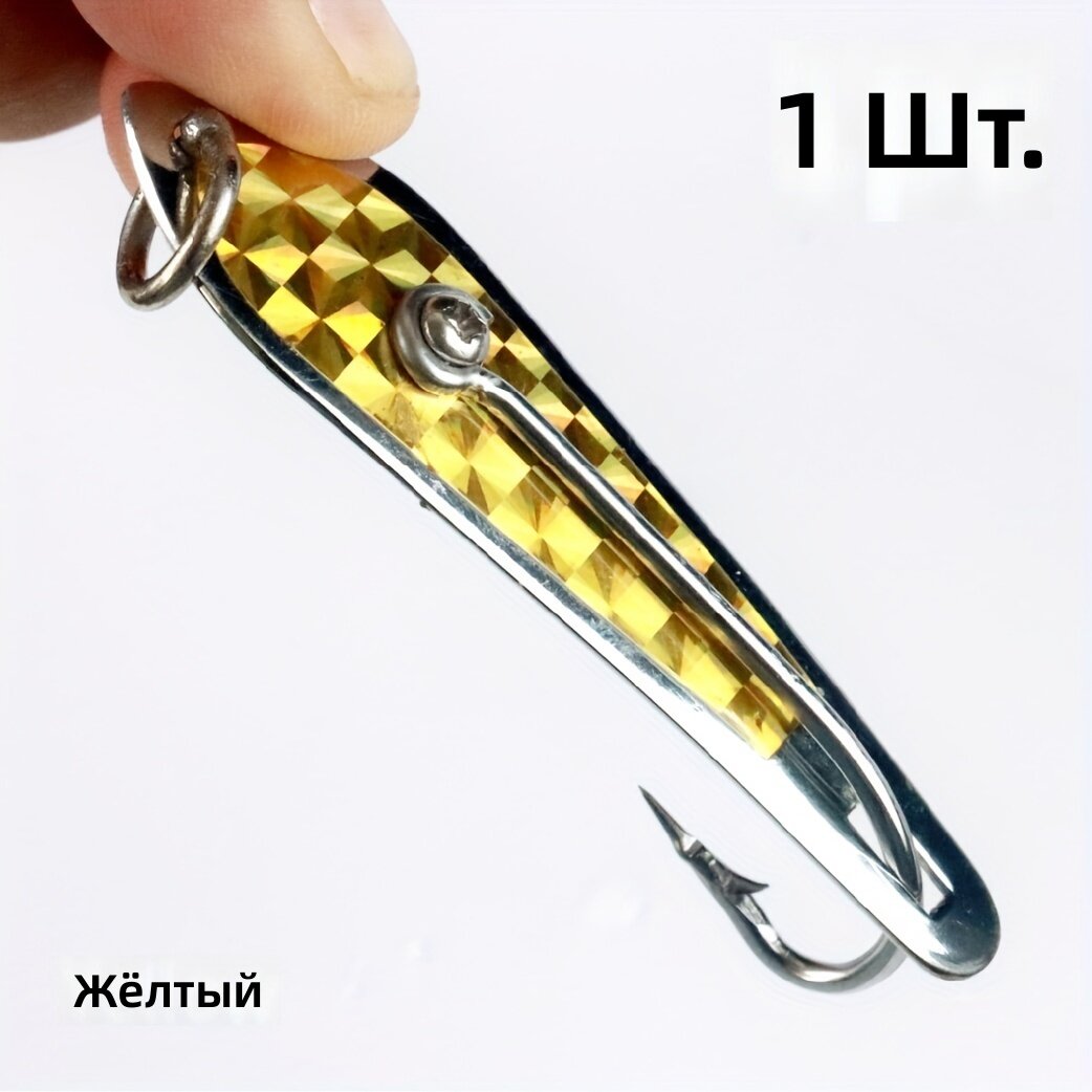 Морская рыболовная приманка, желтый цвет, 1 штука