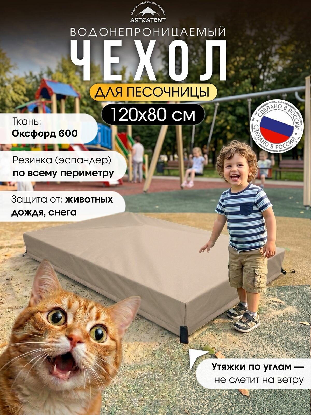 Защитный чехол для песочницы 1.20х0.8м