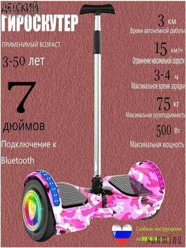 Гироскутер, диаметр: 7 (дюймы), розовый