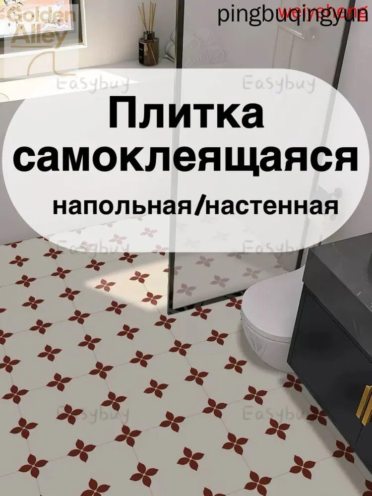 Панели самоклеящиеся для ванной, кухни, декора помещений и мебели. Имитация кафельной плитки. Комплект - 10 шт.