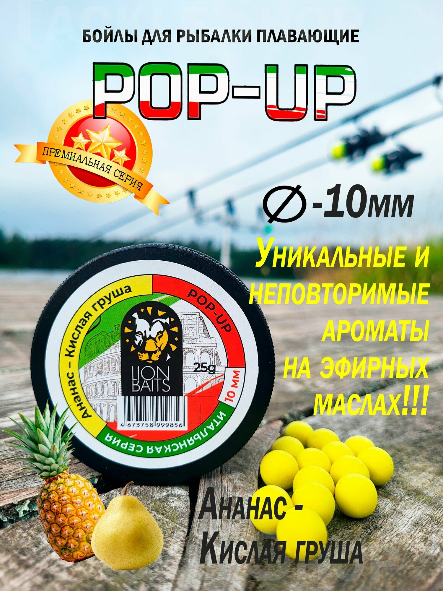 Бойлы плавающие для рыбалки Поп Ап LION BAITS 10мм Ананас - Кислая груша