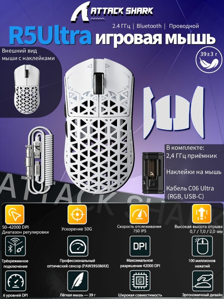 ATTACK SHARK Игровая мышь беспроводная R5Ultra, белый