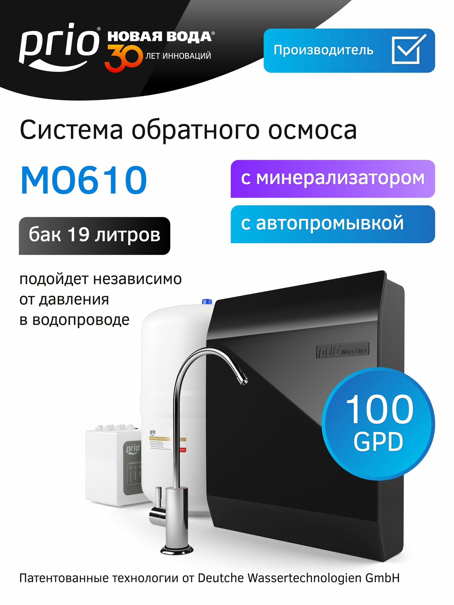 Prio MO610, 100GPD, 6 ступеней, японская мембрана и помповый блок, обратный осмос фильтр для воды с минерализатором, бак 19 литров