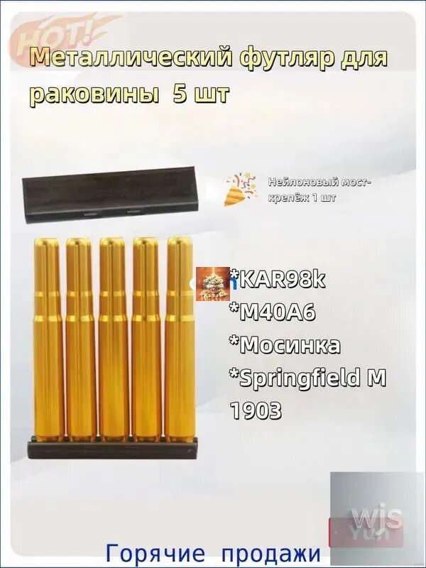 Игрушечное оружие Kar98k Металлический футляр для раковины 5 шт Yun