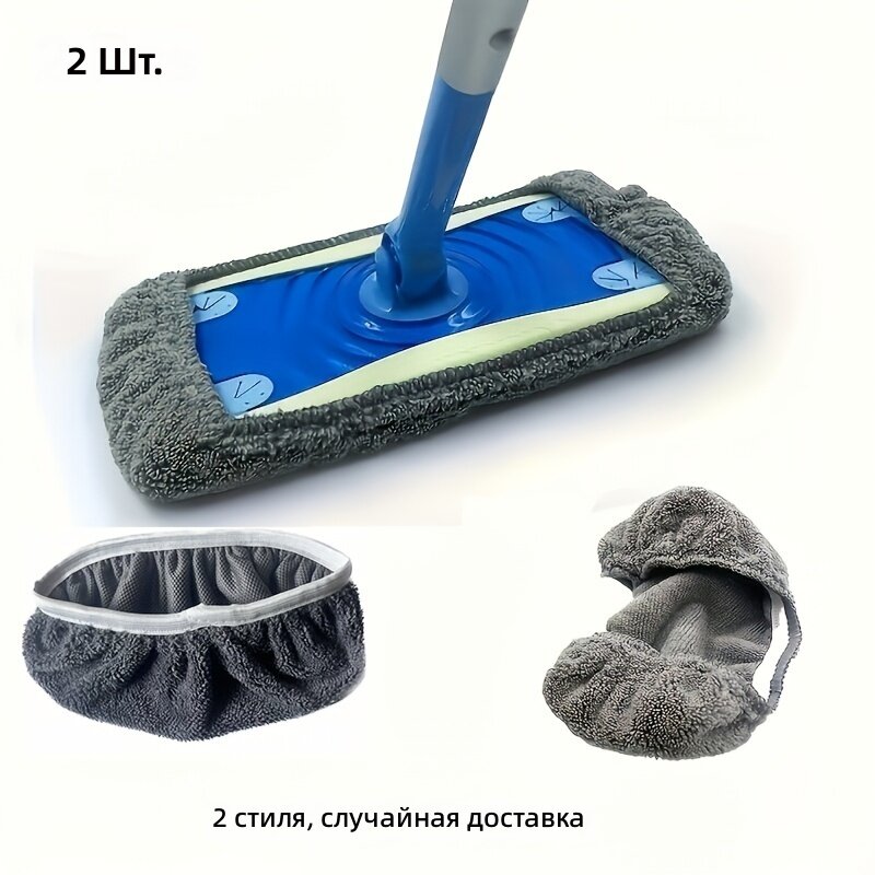 Сменные насадки для швабры из микрофибры, 2 шт, серые, многоразовые и стираемые, для влажной и сухой уборки, высокая впитываемость и улавливание грязи, легко чистятся