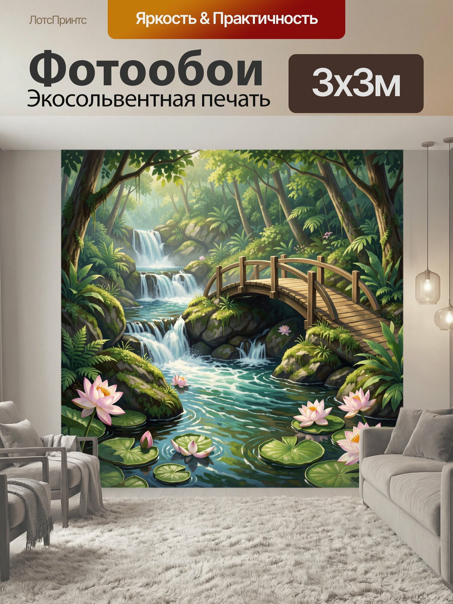 Фотообои "Тропический водопад с деревянным мостом. Живописный тропический пейзаж: многоярусный водопад, спокойная заводь и деревянный мостик в." 300x300 см. экосольвентная печать