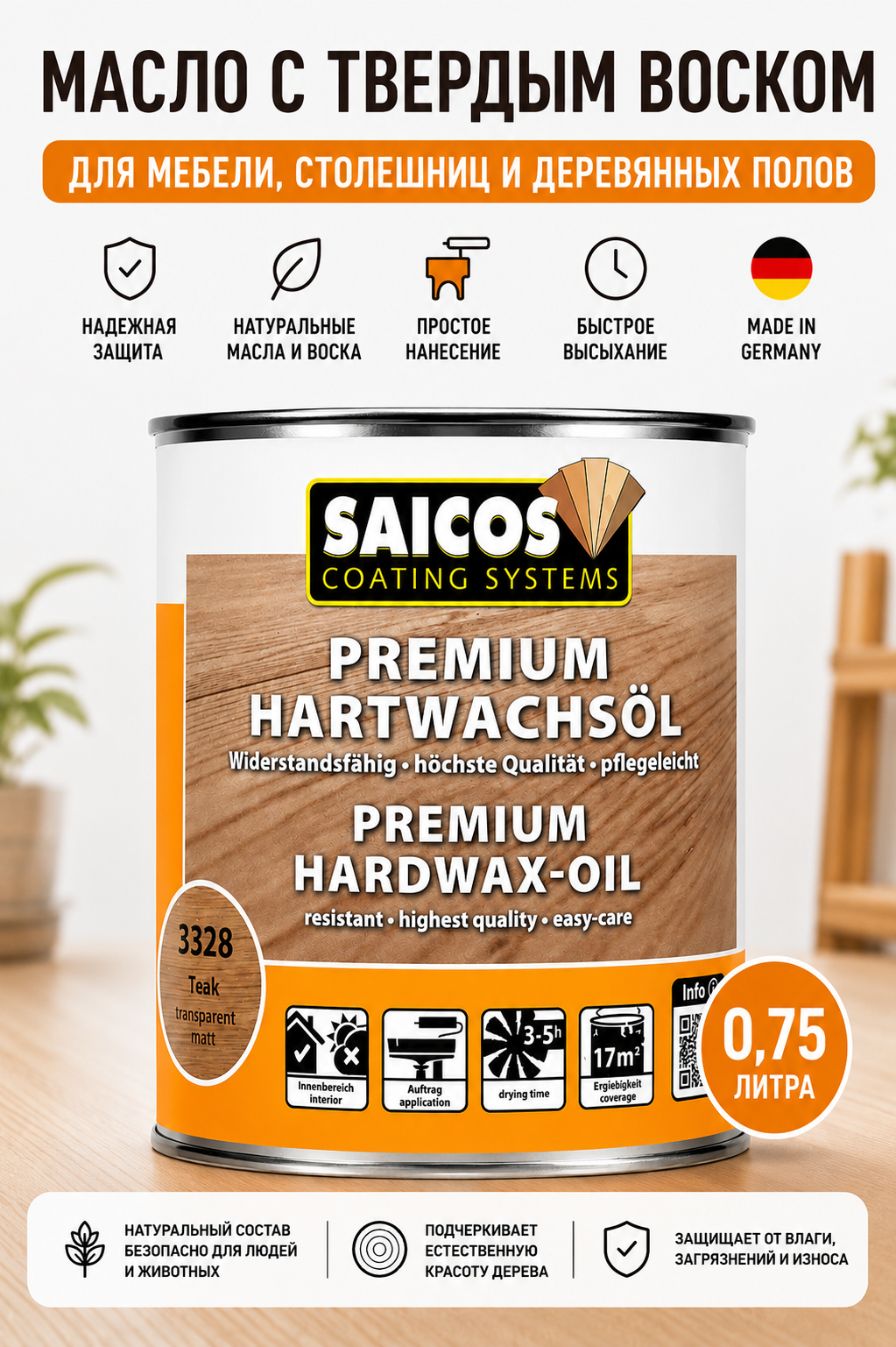 Saicos Premium Hardwax-Oil 3328 Масло с твердым воском (Teak) 0.75 л.