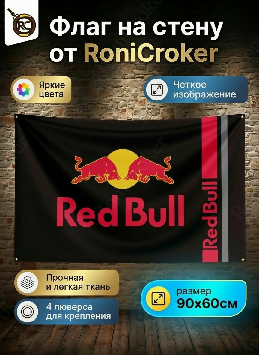 Флаг плакат баннер Red Bull