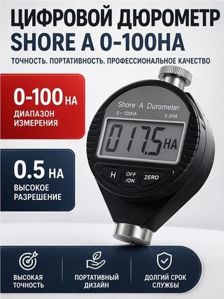 Цифровой тестер твердости 0-100HA Shore A LCD для резины, пластика, кожи, многофункциональный смазочный воск (черный)