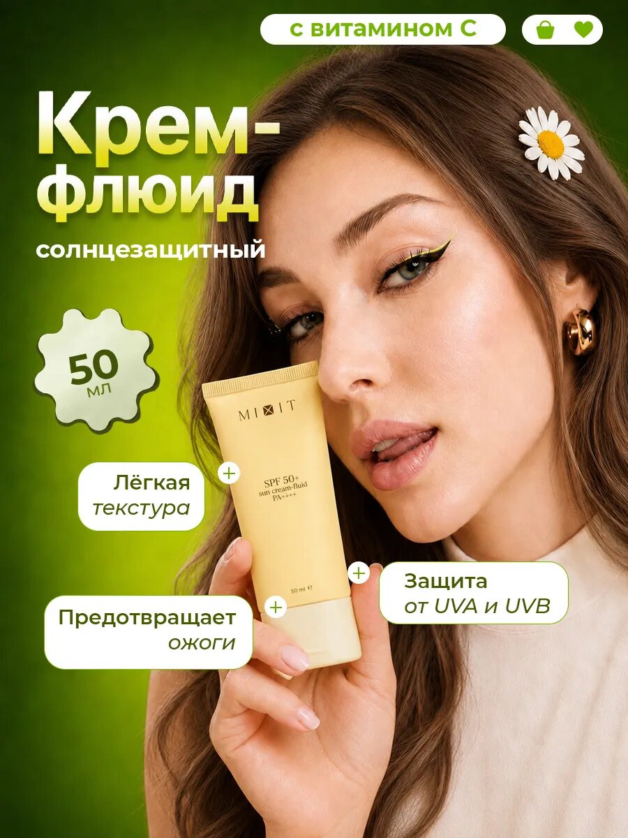 Солнцезащитный крем флюид для лица и тела MIXIT легкий SPF50 50мл