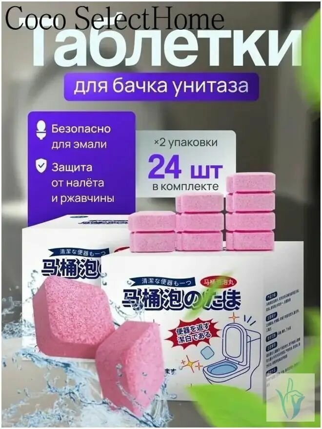 Таблетки для унитаза в бачок 24 шт. , Средство для унитаза