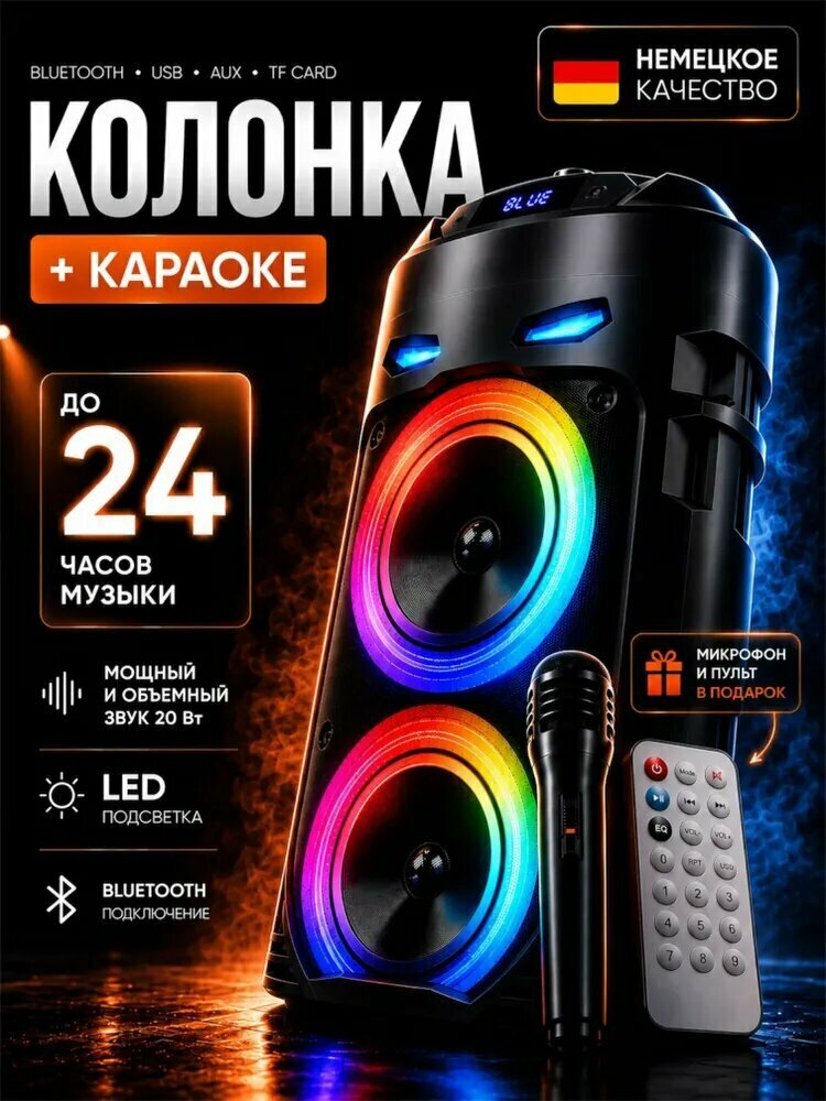 Колонка блютуз беспроводная с караоке / Портативная музыкальная колонка с микрофоном и радио