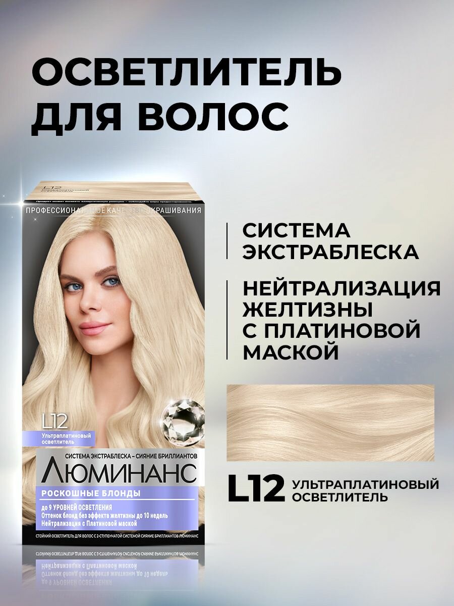 Люминанс Стойкая профессиональная краска для волос, Ультра платиновый осветлитель, 150мл