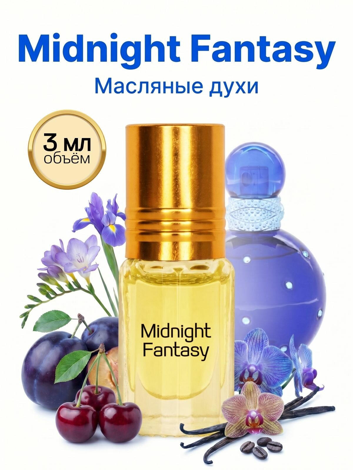 Духи масляные женские Fantasy, стойкие со шлейфом, 3 мл масляный аромат для женщин стойкий шлейф