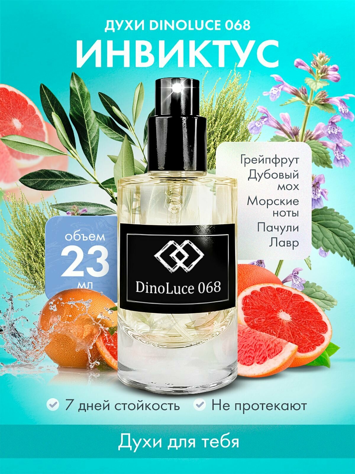 Духи DinoLuce 068 Инвиктус 23 мл