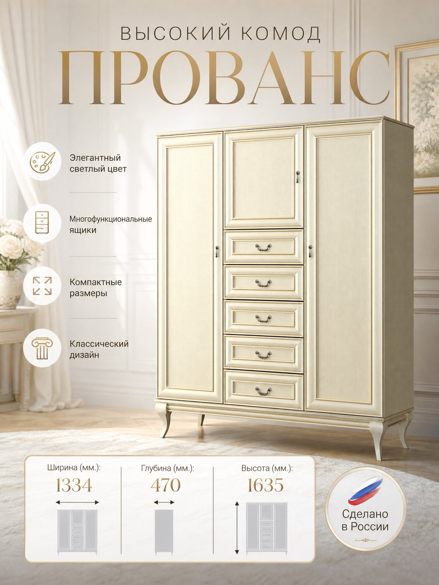 Комод высокий для хранения без стекла Прованс 301, цвет Бежевый