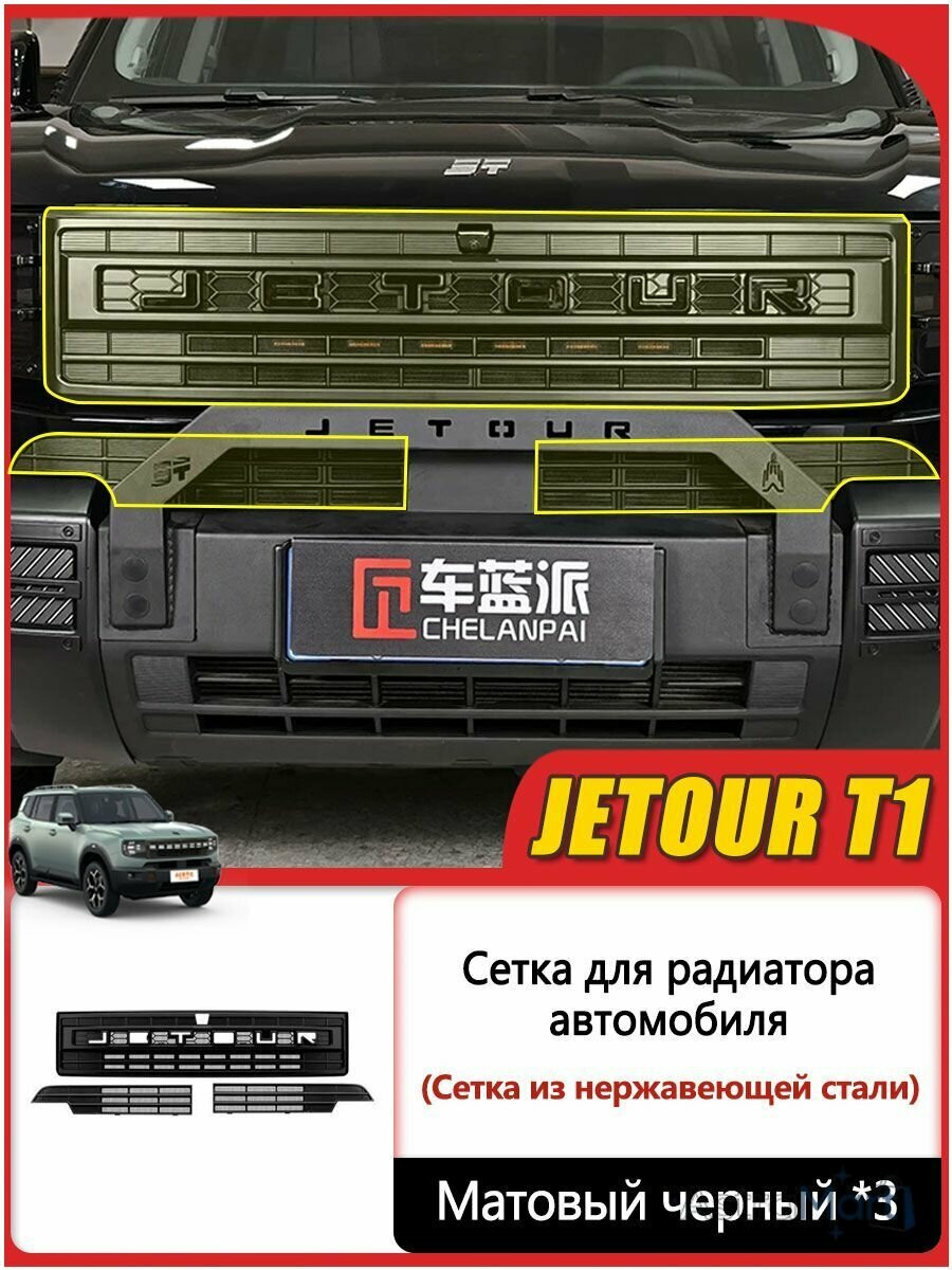 Защита внешних частей автомобиля на кузов, 3 шт.