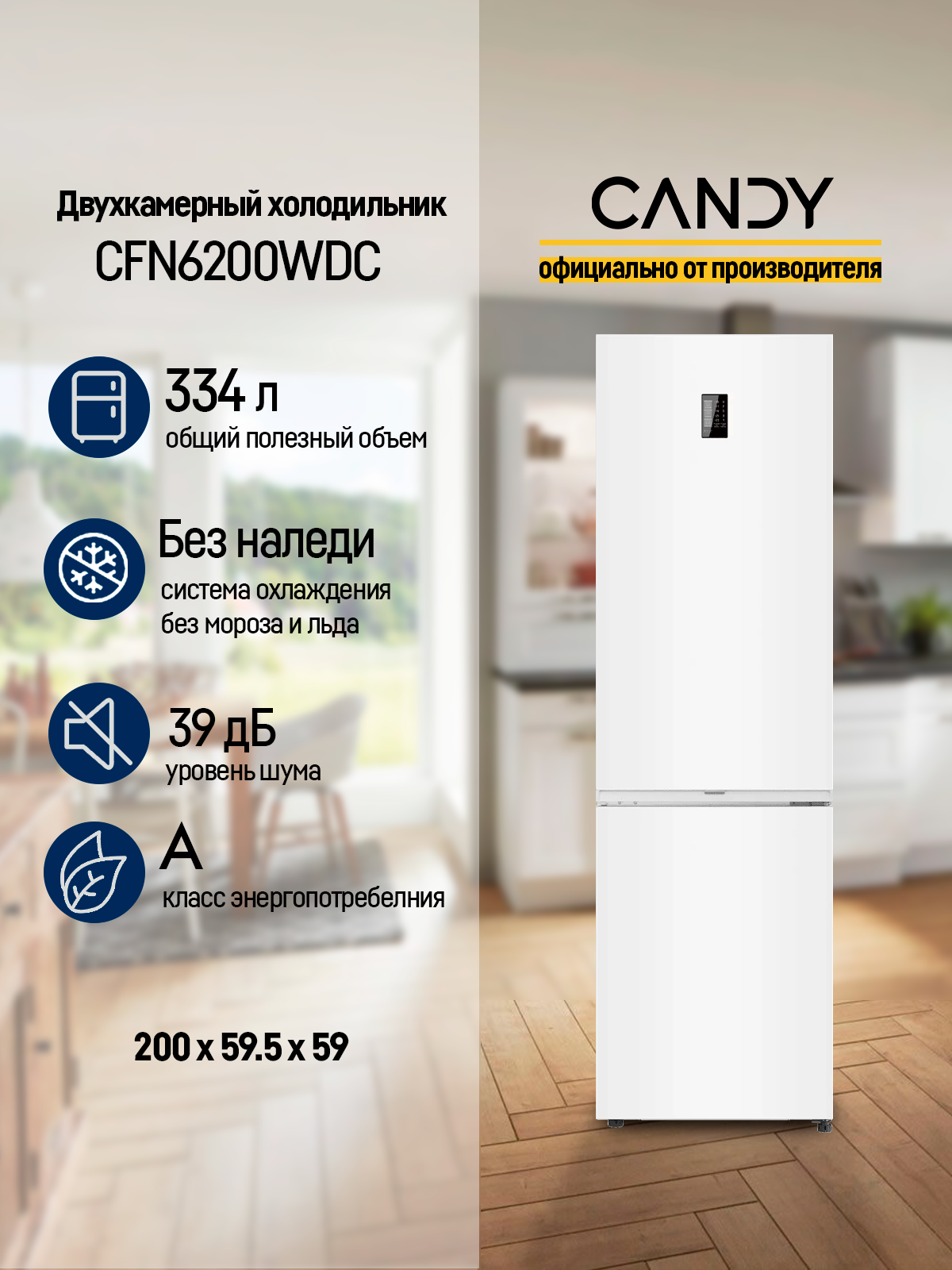 Холодильник CANDY "CFN6200WDC", с внешним дисплеем, с морозильником, белый