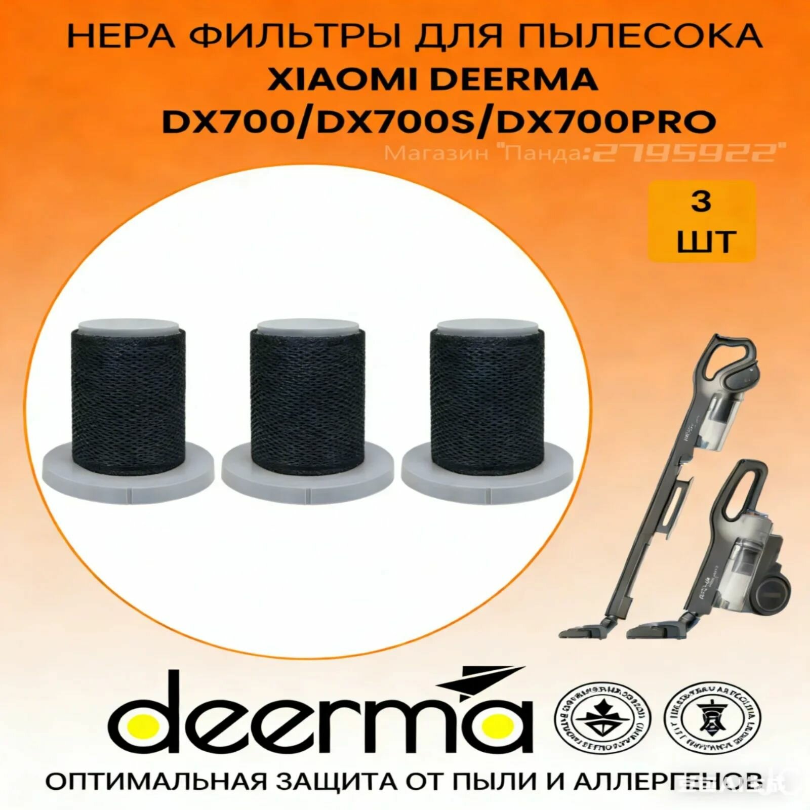 Фильтр сетчатый для вертикального пылесоса Deerma DX700 DX 700S 3 шт.