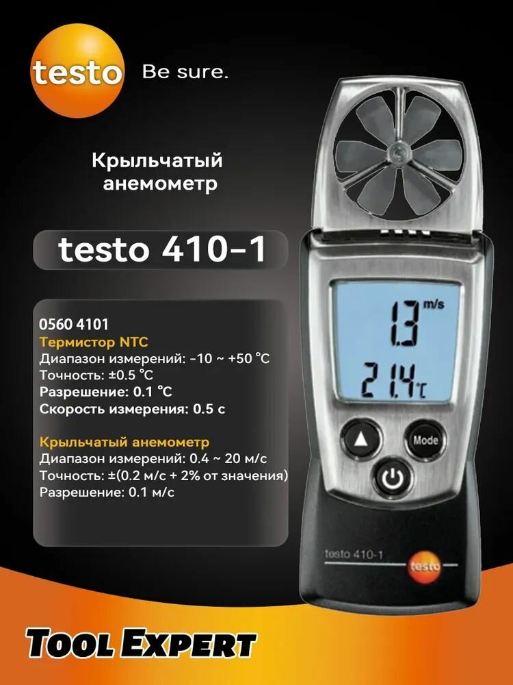 Портативный тестер рабочего колеса testo 410-1