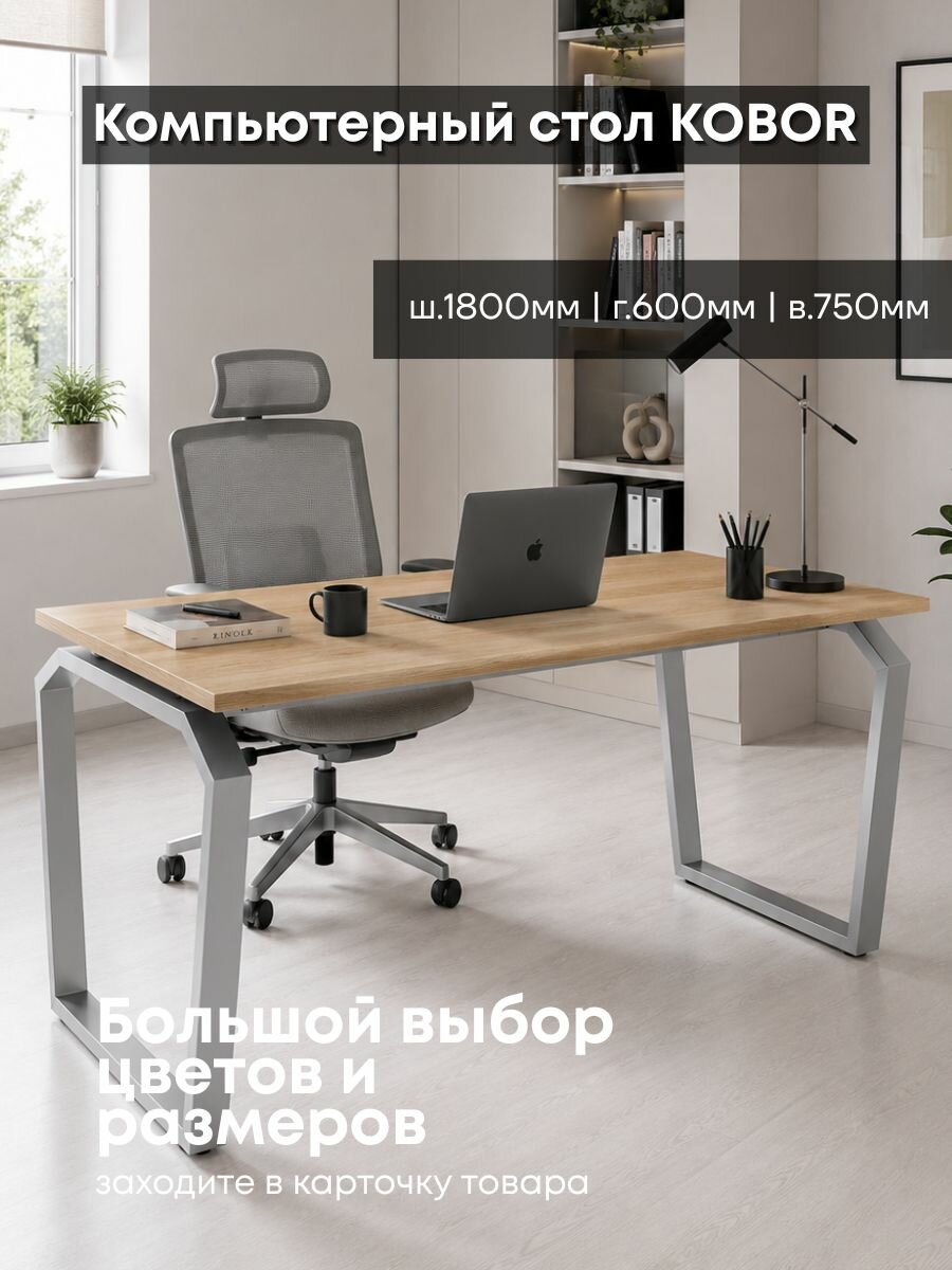 Стол компьютерный Kobor KTB-180х60 см aluminum/natural письменный для офиса