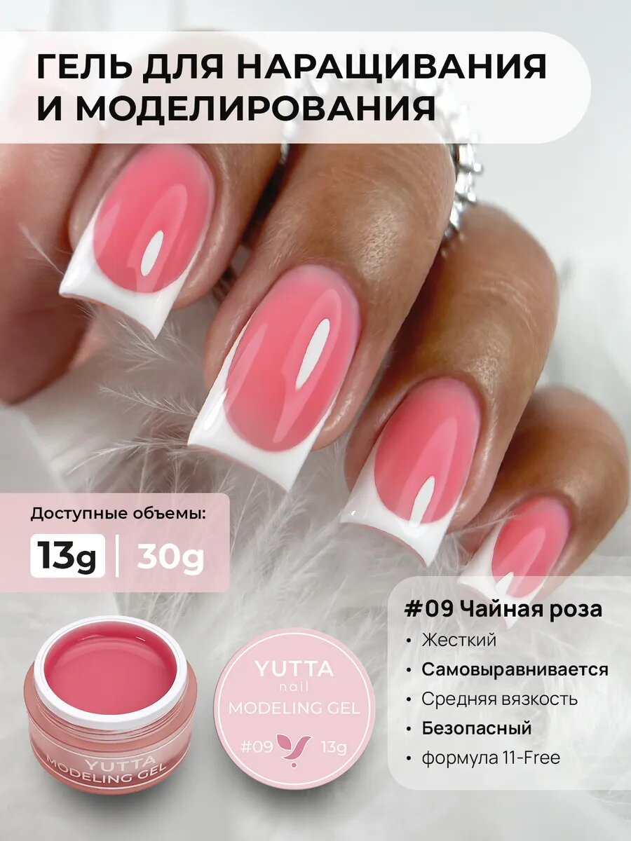 Гель для наращивания ногтей розовый YUTTA №9