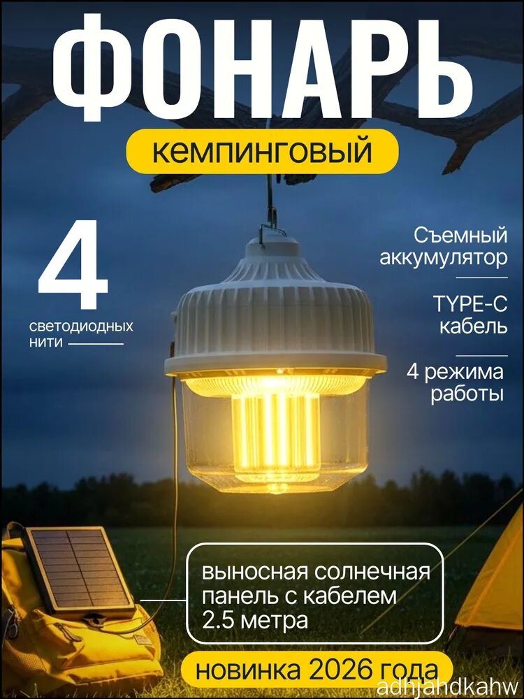 Кемпинговый фонарь