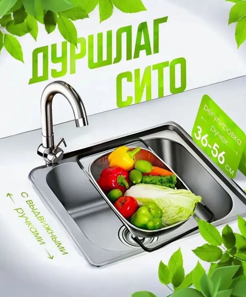 Регулируемый дуршлаг из нержавеющей стали с ручками, 34x24 см, для раковин, вес 580 г