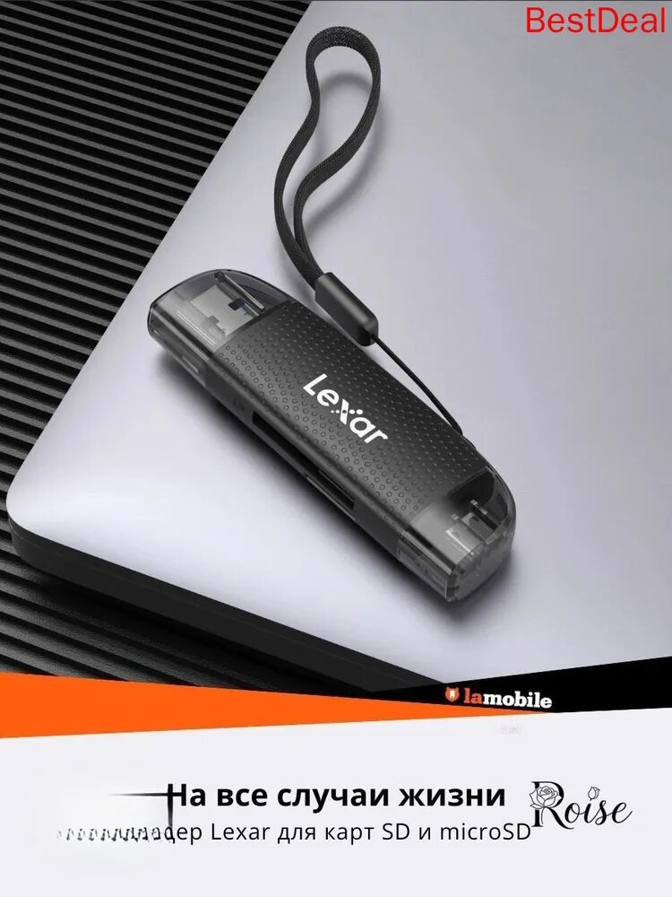 Картридер Lexar для SD и MicroSD — фото 1