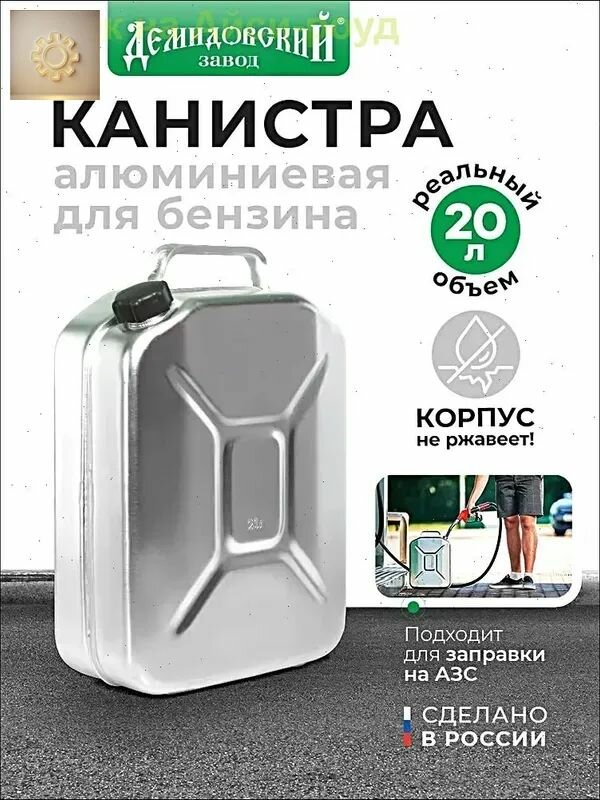 Канистра для ГСМ, 20 л