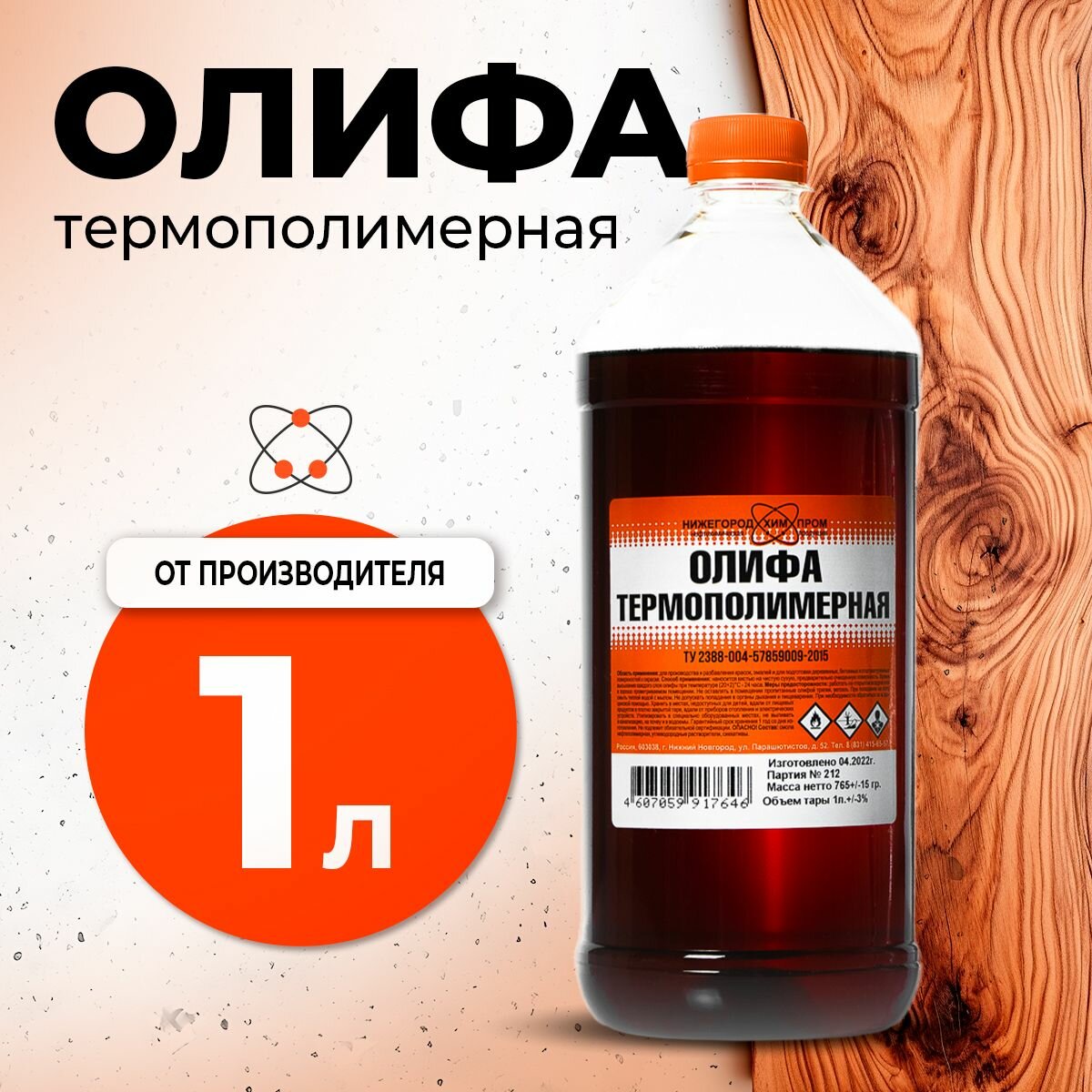 Олифа для дерева термополимерная 1 л. НижегородХимПром для пропитки древесины защита дерева