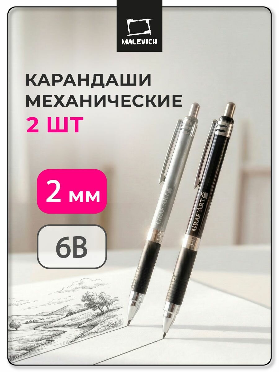 Карандаш, твердость: 6B (6 Мягкий), толщина: 2 мм
