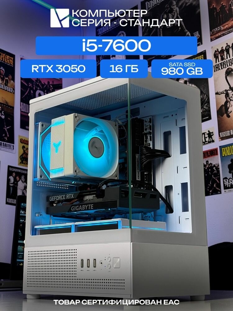Aqua mATX AIR белый, H110, i5-7600 AIR4-ARGB, 980 SATA, 16 ГБ DDR4, RTX 3050 (6 Гб), 500W