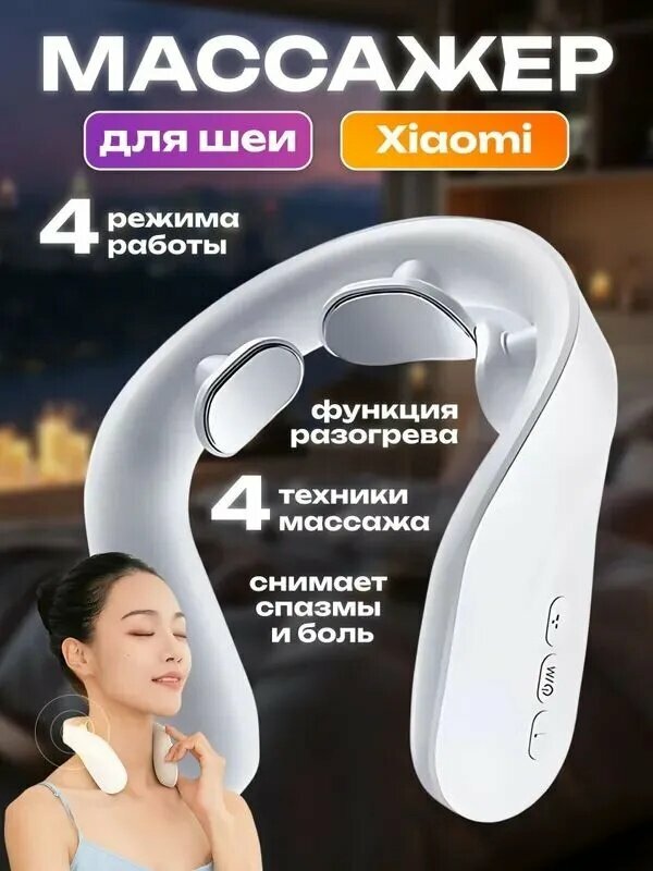 Массажер для шеи Xiaomi. Jeeback Neck Massager G20 (Обновленная версия).