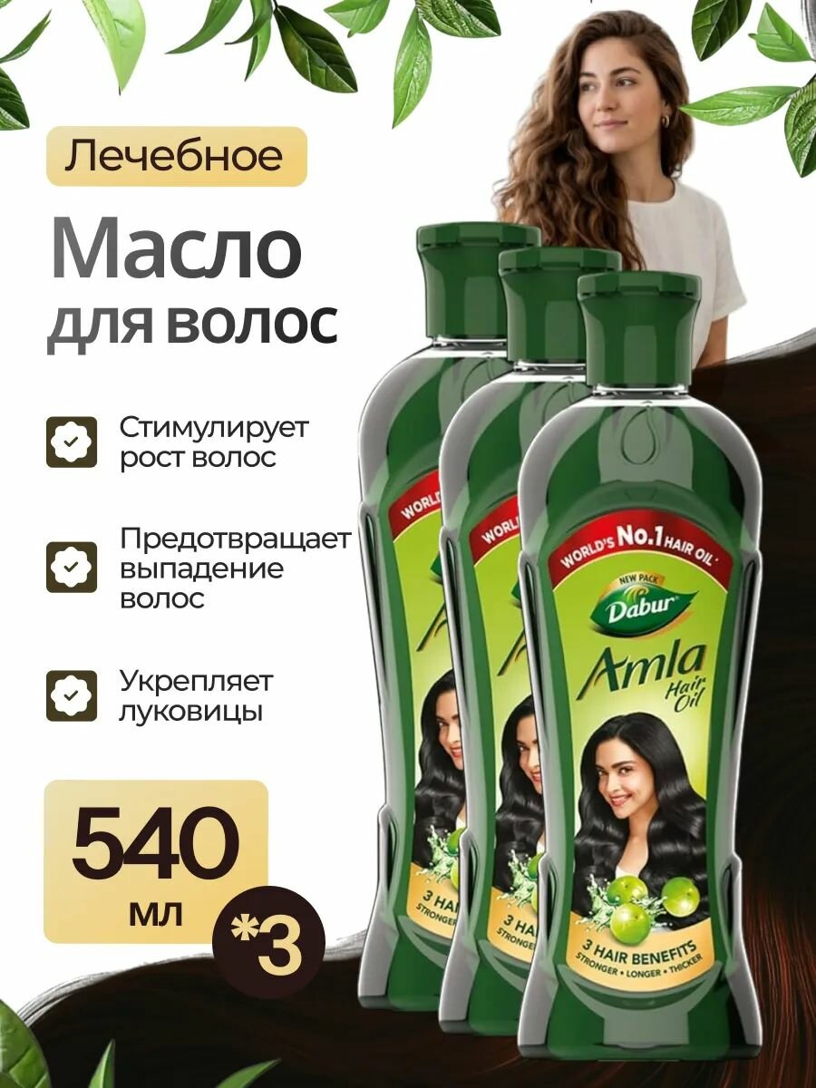 Масло для волос Амла 180 мл, 3 шт